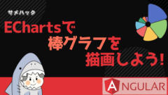 【Angular Material15】チェックボックスのCSSを上書きしよう！ - サメハック