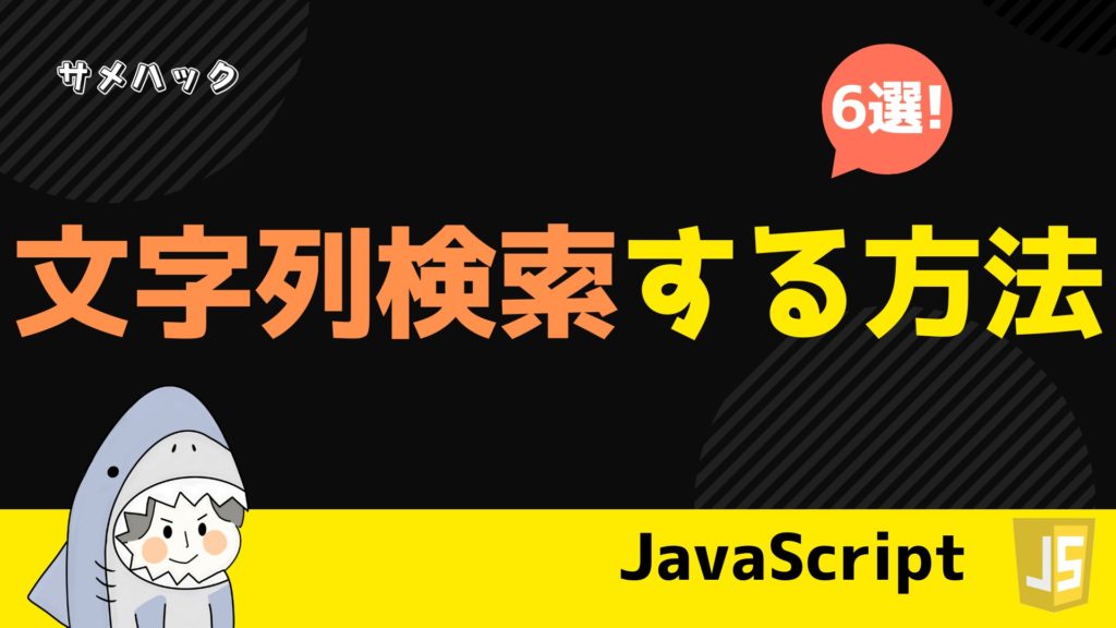 【JavaScript】CSVダウンロード機能を作ろう！【コピペでOK】 – サメハック
